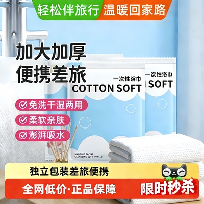 男女加大加厚一次性浴巾便携差旅