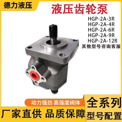 HGP液压齿轮泵HGP-2A-3R/HGP-2A-4R卧式油压齿轮油泵 变量控制