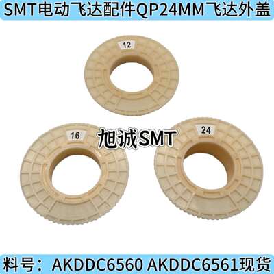 SMT贴片机QP电动飞达外盖12mm 16mm 24mm 32mm 56mm 72mm规格齐全