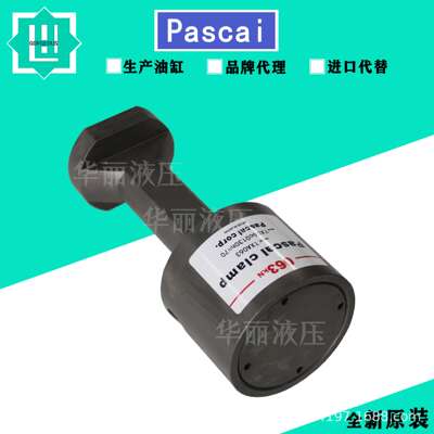 PASCAL帕斯卡液压油缸 TXA100 夹紧油缸 CTU旋转式夹紧油缸夹紧