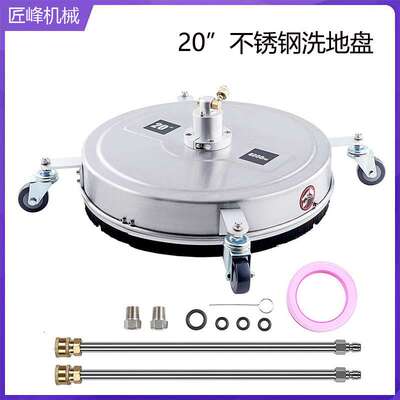 高压清洗机不锈钢洗地圆盘20英寸快速连接表面清洁器4000psi