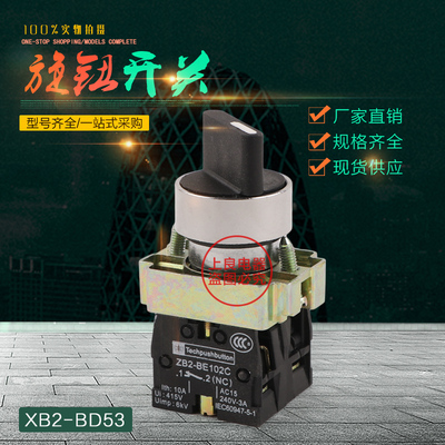 XB2-BD53C 三档自复位旋钮开关 XB2BD53 三位选择开关