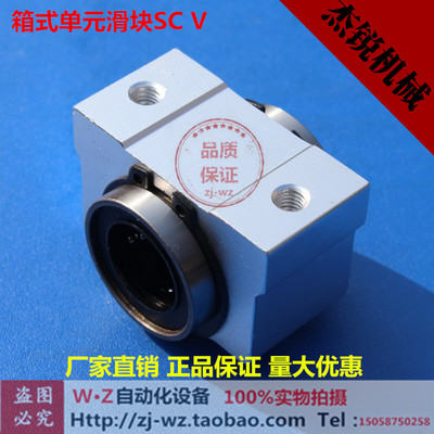 直线轴承滑动滑块 箱式单元SCV8 10 12 16 20 UU滑块铝座 短滑块