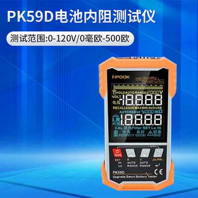 i-POOK锂电铅酸碳性碱性纽扣电池PK59D高精度电压电池内阻测试仪