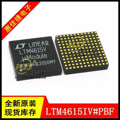 LTM4615IV#PBF LTM4615V LGA-144 DC/DC电源模块 开关稳压器 全新