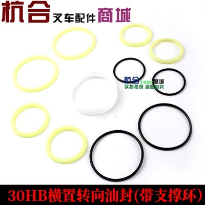叉车配件 转向油封适用杭叉H35 H30 30hb横置转向油封(带支撑环)