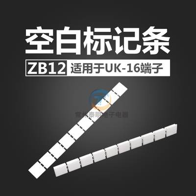 UK16N接线端子配件ZB12空白标记条UK16N号码牌标签标识条标记条