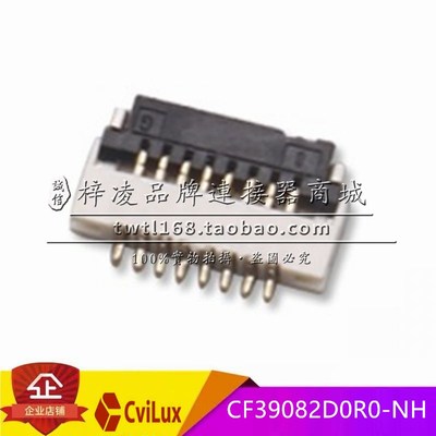 正品 Cvilux CF39082D0R0-NH FPC 0.5间距 8P 翻盖 1.0H 镀金