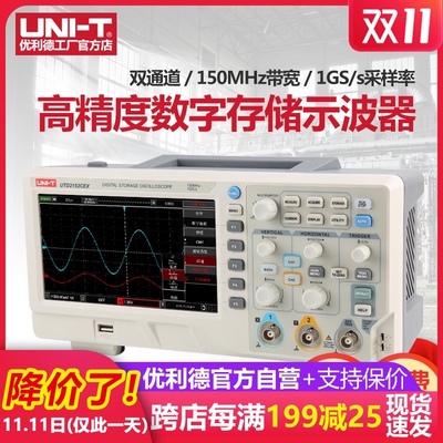 优利德UTD2152CEX双通道数字存储示波器100m150m7寸两通道示波器