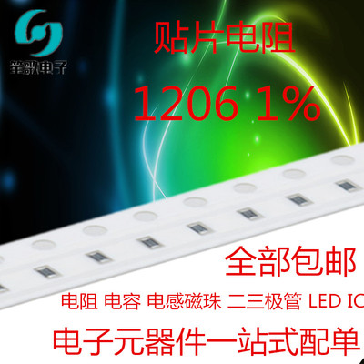 1206贴片电阻 1% 732K 750K 768K 787K 806K 820K 825K 845K 866K