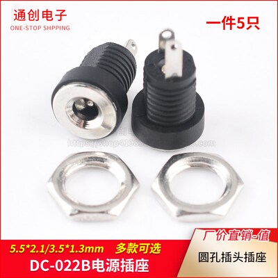 DC插座 DC母座 DC-022B 电源插座 dc022b 5.5*2.1/3.5*1.3可选