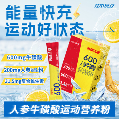 牛磺酸固体饮料维生素功能饮料