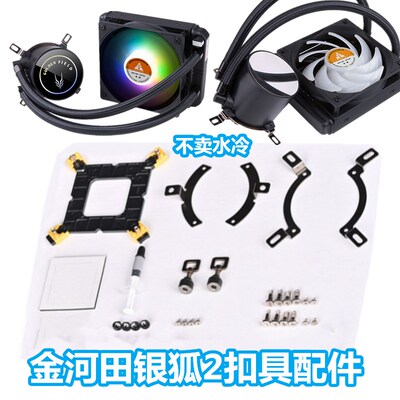 金河田银狐2水冷cpu一体式散热器Z660主板12代1700CPU扣具AM5锐龙