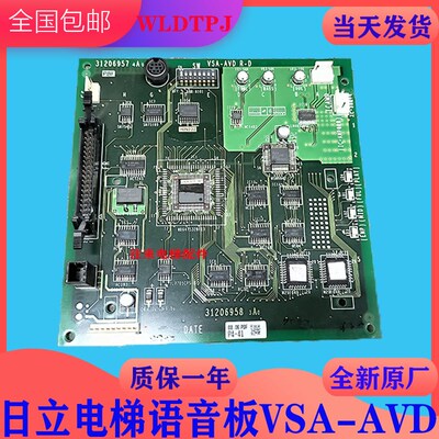全新原厂日立电梯语音板VSA-AVD