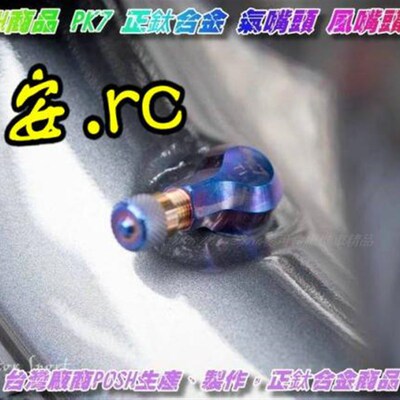 POSH钛合金气嘴打气嘴 新劲战BWSR/FORCE 曼巴 DRG/NMAX/KRV/XMAX