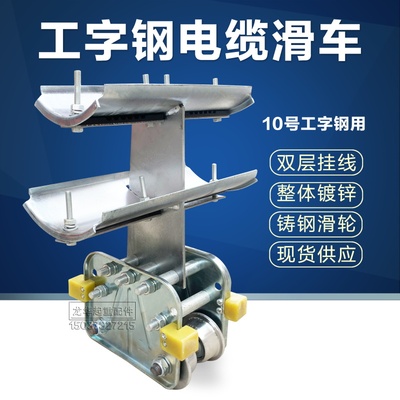 起重机双梁双层镀锌工字钢滑车 CH-S1 CH-3型无锡式电缆传导滑车