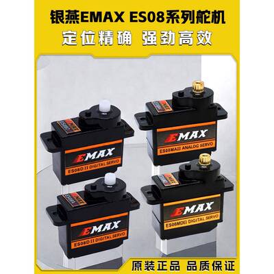 银燕舵机EMAX ES08A ES08MA ES08D ES08MD数码12g 正反向舵机