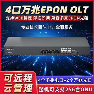 奥远新品万兆上联EPON4口OLT光纤设备带交换4电口上联可划分VLAN