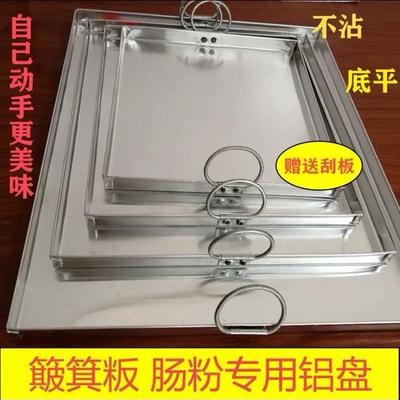 肠粉工具长方形制广东拉肠粉平底盘套装铝盘肠粉蒸盘肠粉盘家用肠