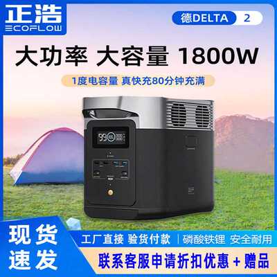 正浩户外电源 ECOFLOW 德 DELTA 2 1800W 锂电池快充车载应急备用