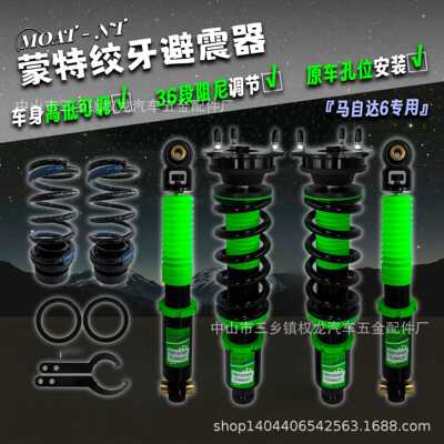 马'自达6 Mazd'a6 汽车改装高低软硬可调绞牙避震器減震器 马六