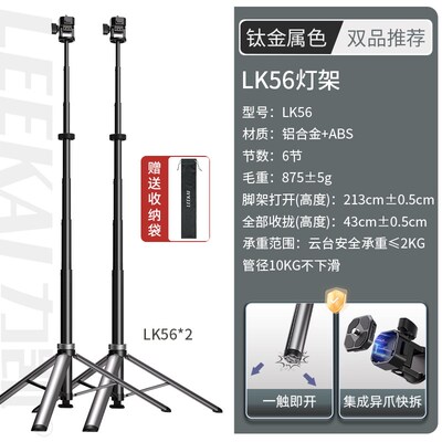 力凯LK56一触即开快25款拆铝合金便携支架补光灯直播手机微单支架