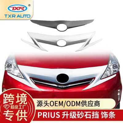 TXR适用丰田Toyota Prius普锐斯汽车砂石挡改装机盖饰条专用配件