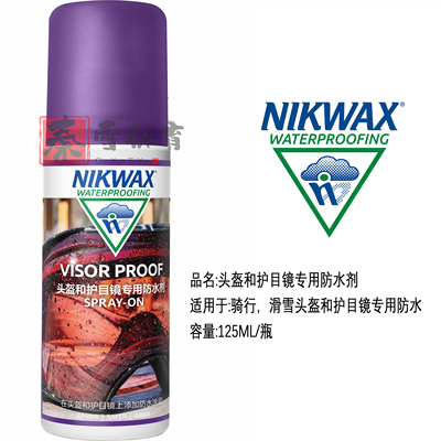 NIKWAX （不含PFAS）头盔和护目镜专用防水剂