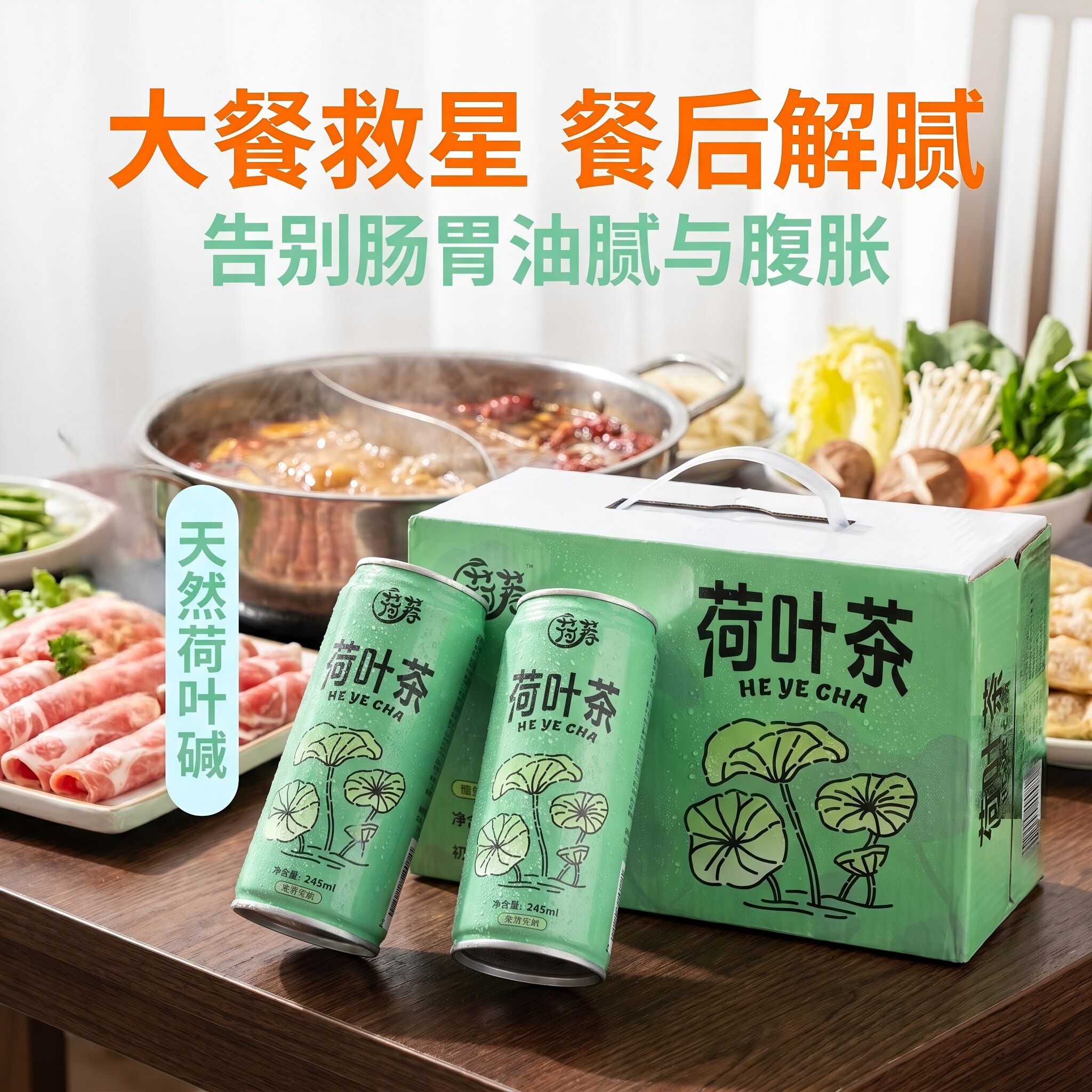 荷荐荷叶茶整箱15罐低糖清爽解腻配料表干净家庭装植物饮料囤货装
