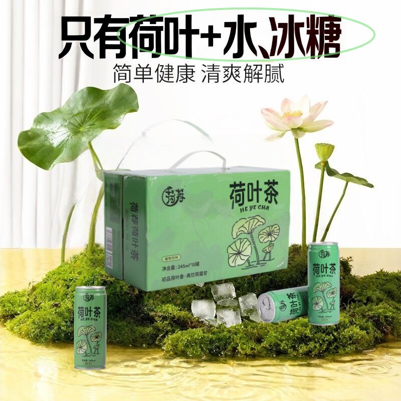 荷荐荷叶茶整箱15罐245ml冰糖款 配料表干净家庭装植物饮料囤货装