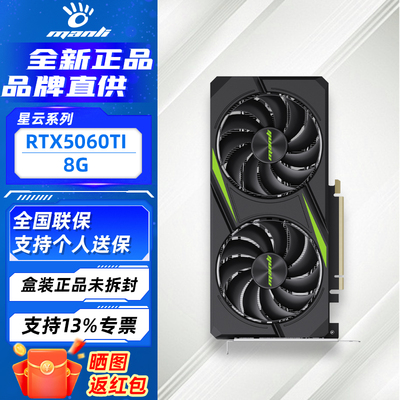 万丽GeForce RTX 5060/5060Ti OC 8GB星云台式电脑电竞AI独立显卡