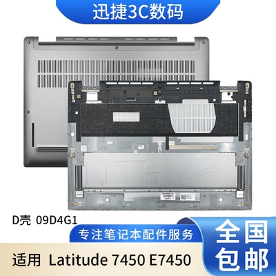 适用戴尔Latitude7450外壳