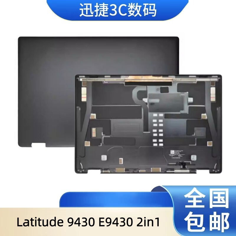 戴尔 Latitude 9430 E9430 2in1 A壳 LCD盖 屏后盖 外壳 050F45