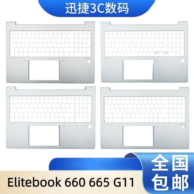 适用于 全新 原装 惠普 Elitebook 660 665 G11 C壳 掌托 外壳