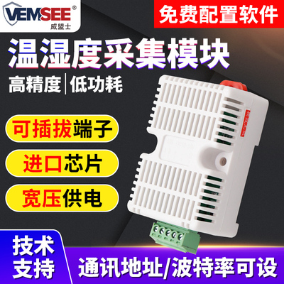 温湿度传感器485卡轨变送器工业高精度采集器modbus-RTU监测模块
