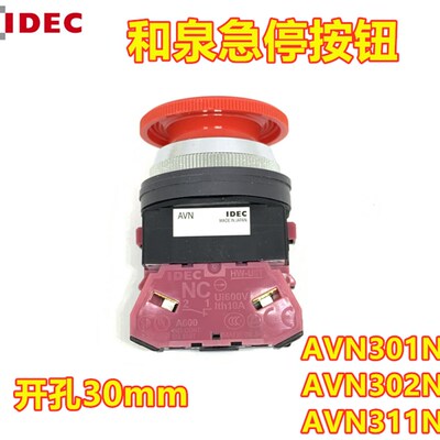 IDEC正品和泉AVN302NR AVN311NR 301 22 12  310 304nr急停按钮开