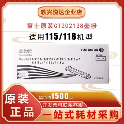 富士施乐M118w原装粉盒M115fs P115b P118w M115b M118z CT202138