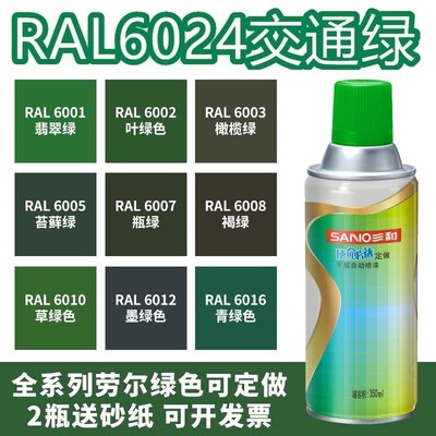 三和喷漆RAL6024交通绿黄绿橄榄绿薄荷绿信号绿色金属防锈自喷漆