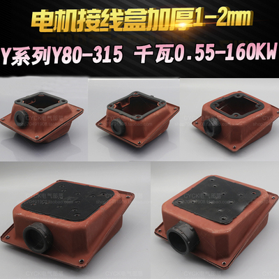 电机接线盒Y132Y1604KW 1115KW 18522kw 30KW 铁皮接线盒加厚
