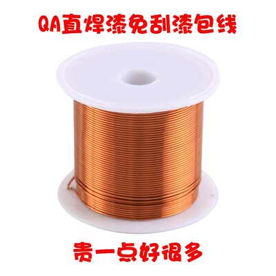 QA-1/155 2uew纯铜漆包线 免刮漆聚氨酯 0.1-1.5mm 100g克2件包邮