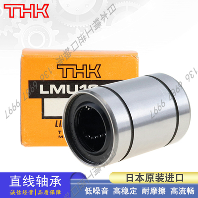 日本THK轴承钢直线轴承 LMU 3 4 5 6 8 10 12 16 20 25 30 H/G/L