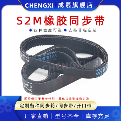 橡胶同步带STD S2M146 148 150 152 156 158 160 162 164 166 168