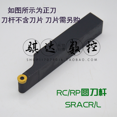 数控车刀R3/R4/R5圆车刀杆SRACR/SRAPR1616/2020K06/2525M08/M10