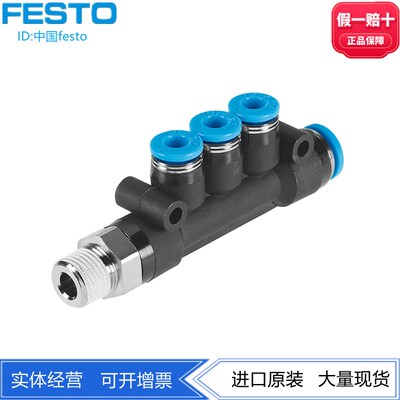 FESTO费斯托分气接头 QST3-G 153204 186218 186217 186219 正品