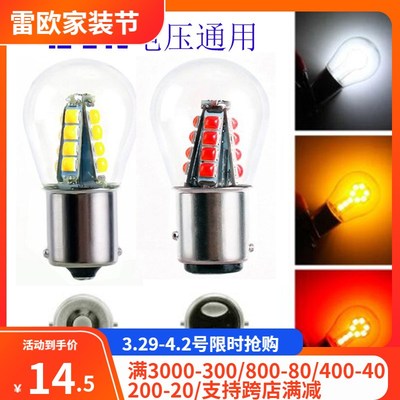 雷欧照明B15单点仪器设备光源指示灯LED灯泡1157双点刹车灯12V24V