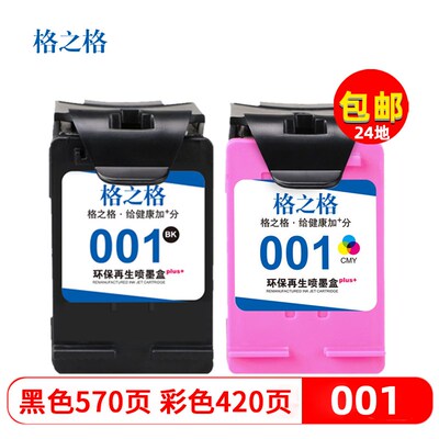 格之格001墨盒适用于001小米Mi All -in-One inkjet printer打印