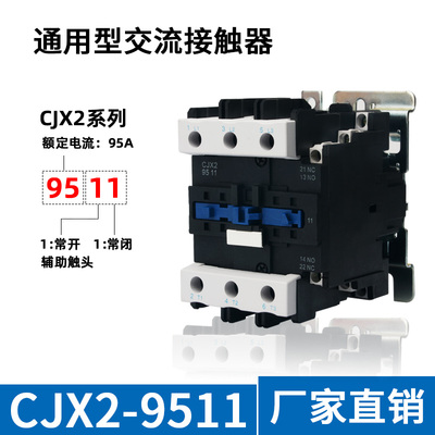 交流接触器220v单相CJX2-1210380v三相1810 5011 65119-95A银触点