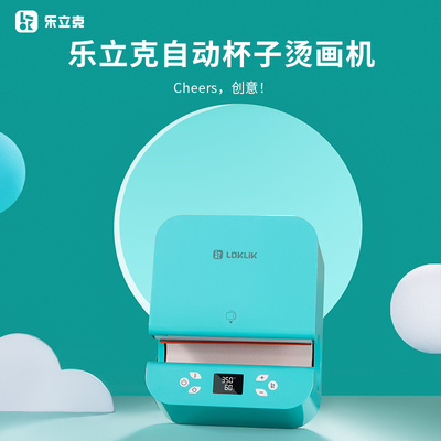 乐立克杯子烫画机热压机DIY制作