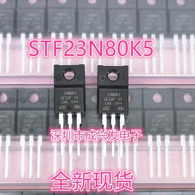 STF23N80K5 23A 800V TO-220F 全新MOS场效应管 现货