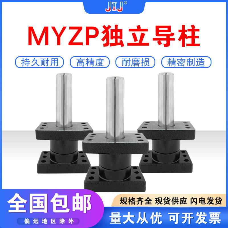 包邮MYZP自润滑型带座独立导柱导套组件冲模配I件25/32/38/50/60